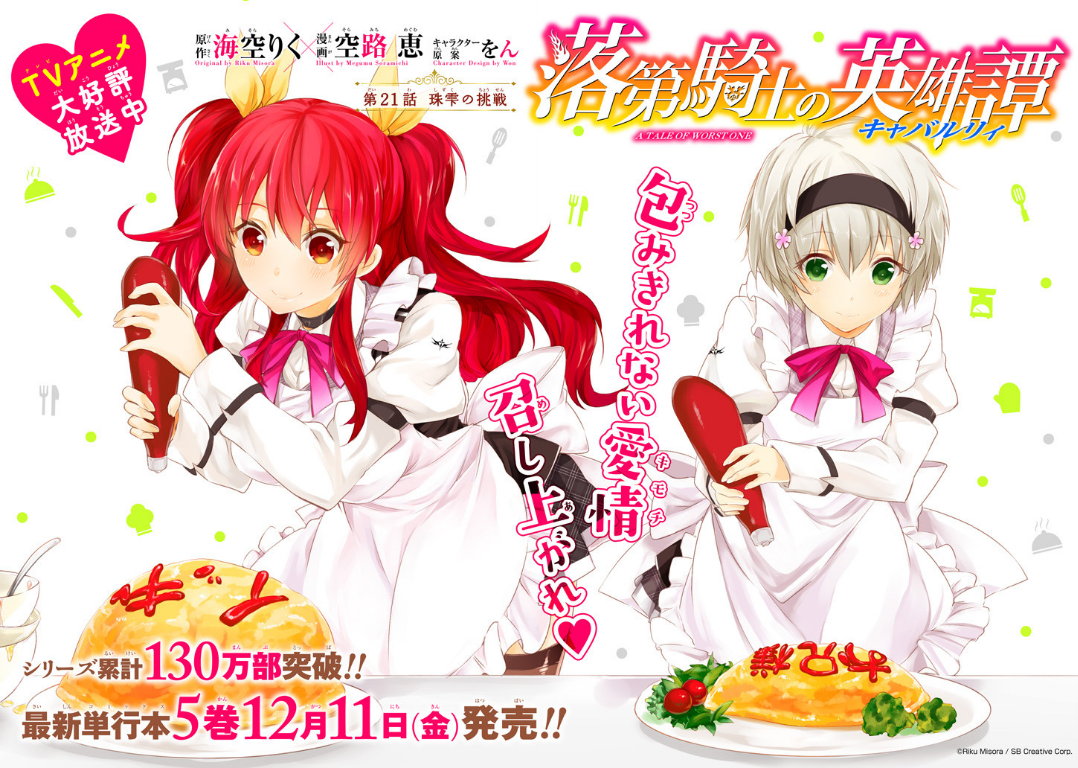 Chapter 21 | Rakudai Kishi no Eiyuutan Wiki | Fandom