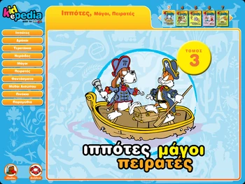 KIDePEDIA Τόμος 3/CD-ROM | RamKidWiki | Fandom