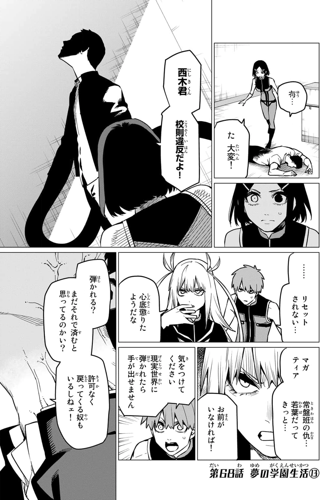 A Dreamy School Life, Part 13 | Ranger Reject Wiki | Fandom