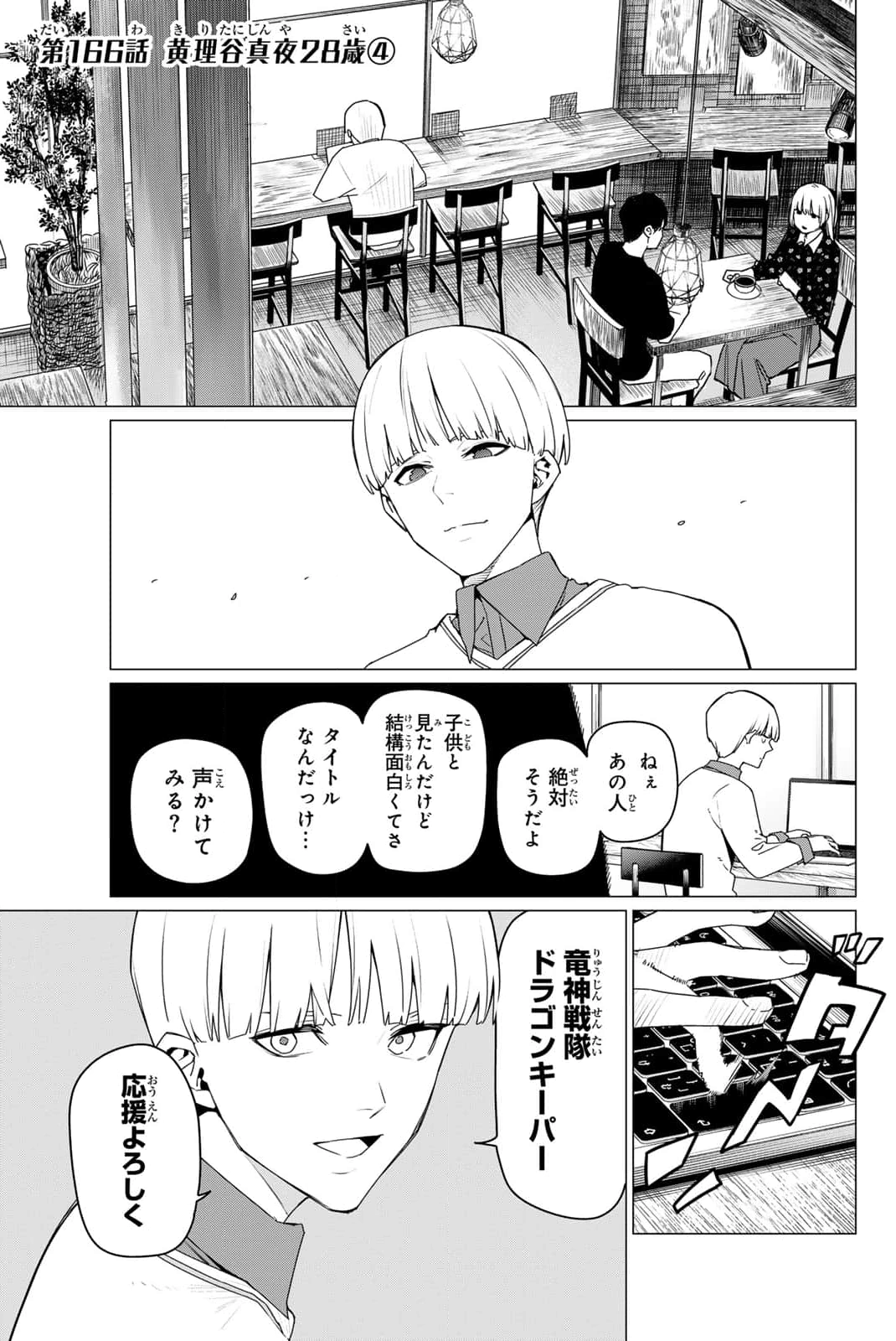 Shinya Kiritani, Age 28, Part 4 | Ranger Reject Wiki | Fandom