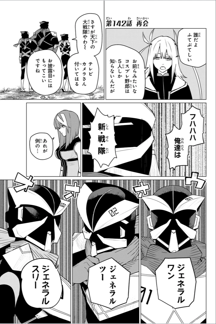 Reunion | Ranger Reject Wiki | Fandom