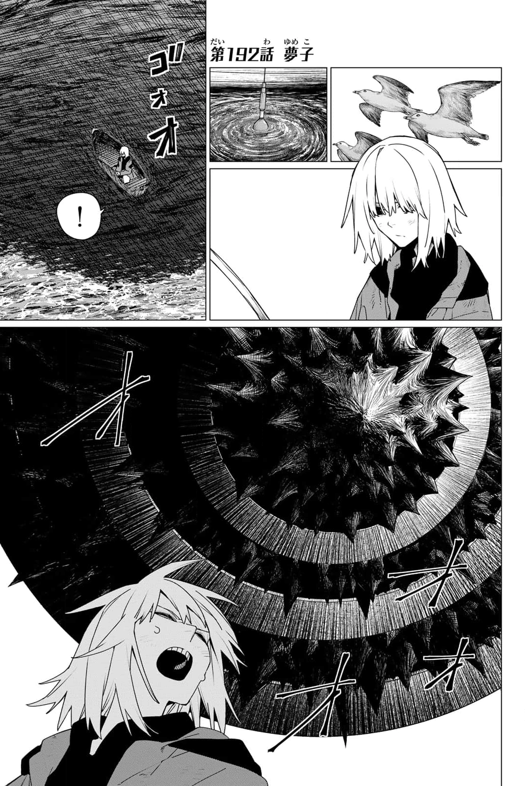 Yumeko (Chapter) | Ranger Reject Wiki | Fandom