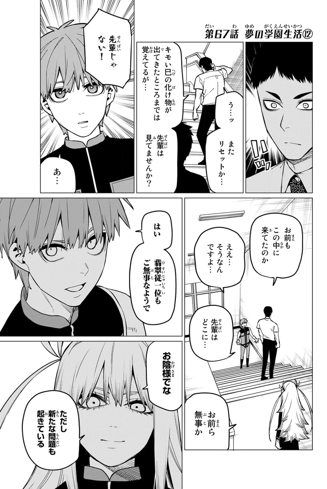 A Dreamy School Life, Part 12 | Ranger Reject Wiki | Fandom