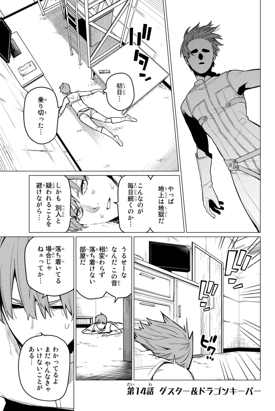 Duster and Dragon Keeper | Ranger Reject Wiki | Fandom