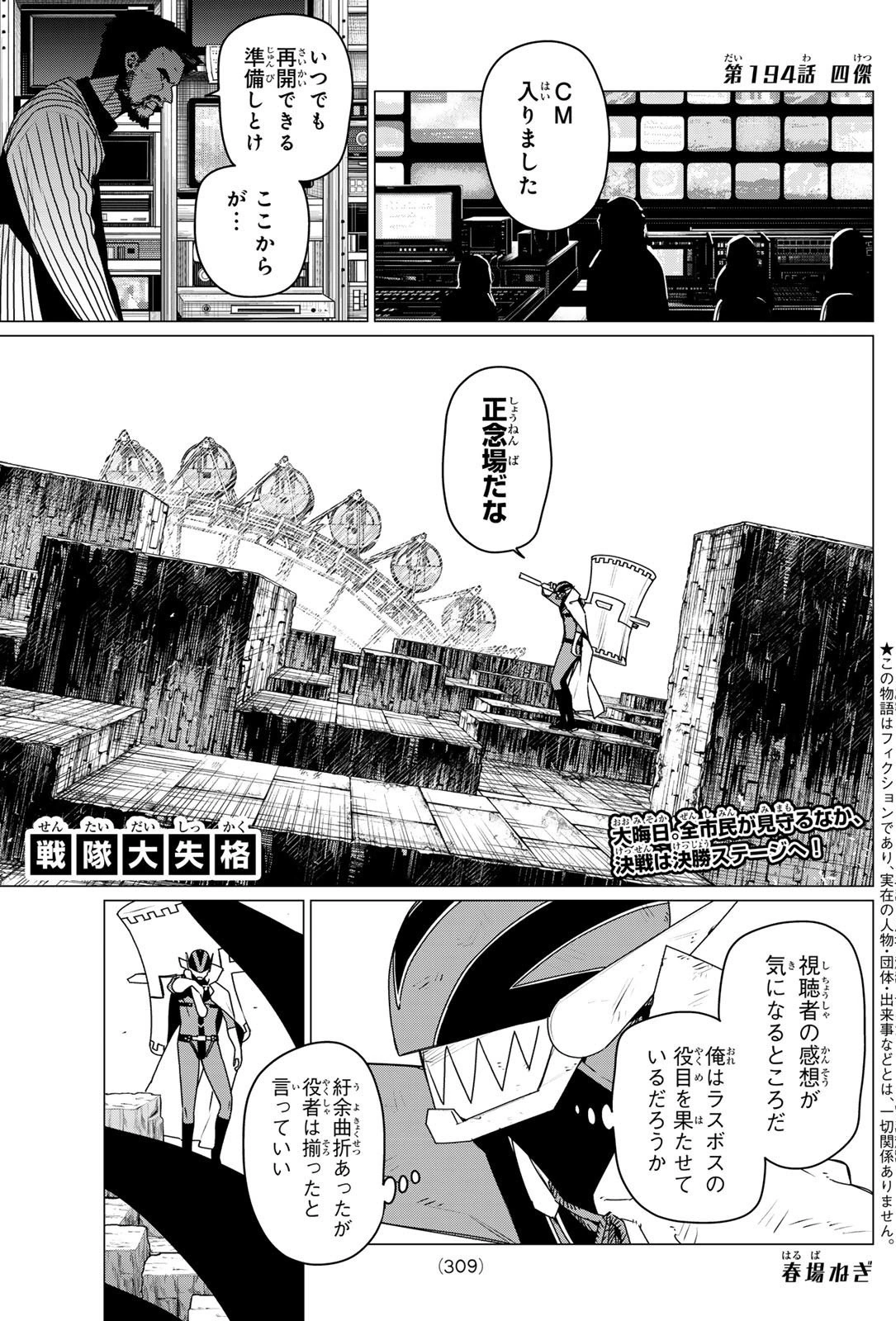 Four-Way Battle | Ranger Reject Wiki | Fandom