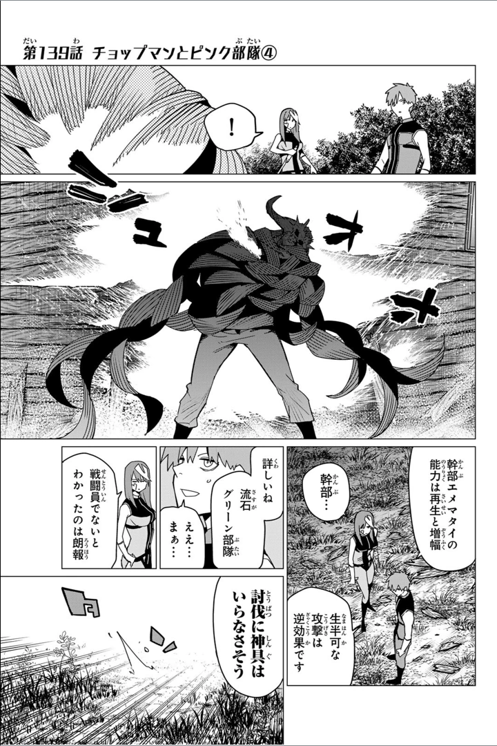 Chopman and Pink Battalion, Part 4 | Ranger Reject Wiki | Fandom