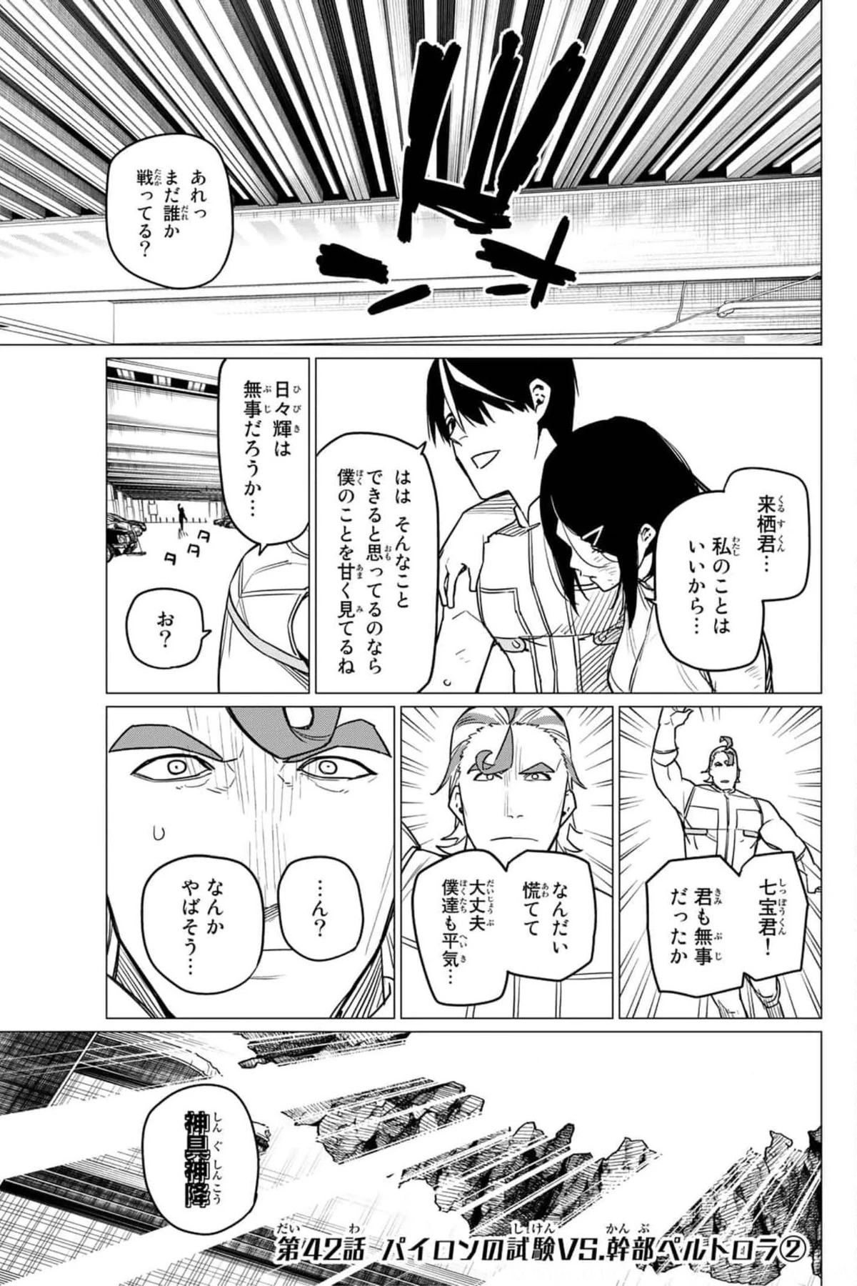 The Bailong Exams: Facing Executive Peltrola, Part 2 | Ranger Reject ...