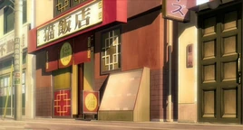 Cat Café | Ranma Wiki | Fandom