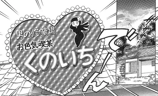 Red Hot Tea House Kunoichi | Ranma Wiki | Fandom