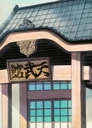 Tendo Dojo | Ranma Wiki | Fandom