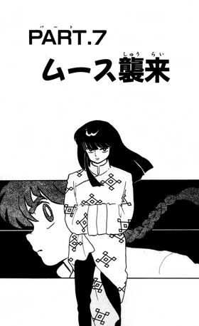 Mousse ataca | Ranma Wiki | Fandom