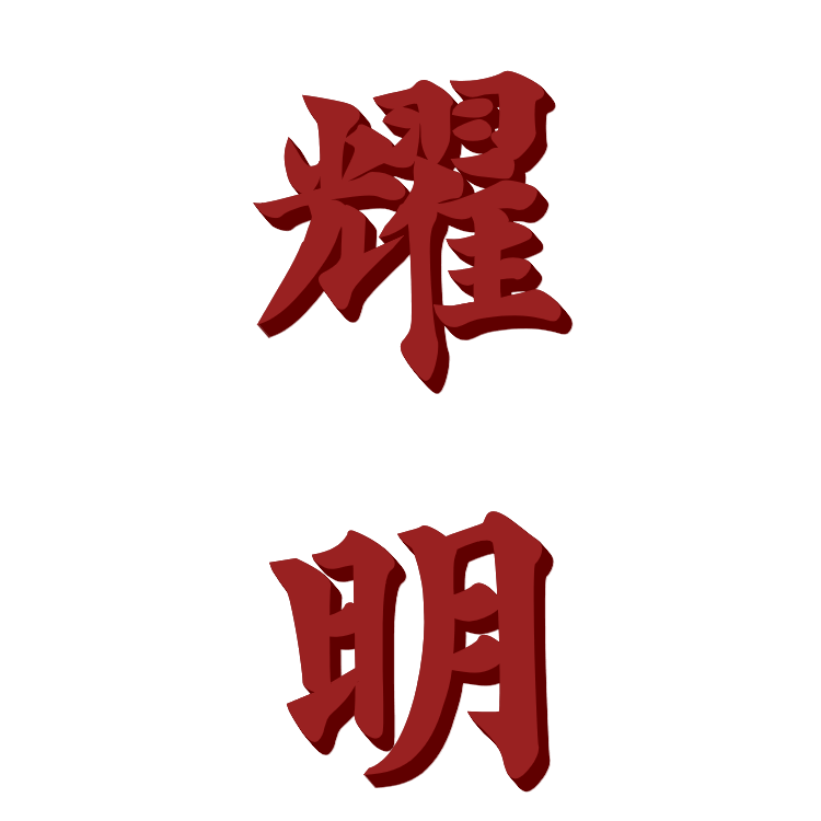 Jaoming Family | Rattanakosin Kingdom Wiki | Fandom