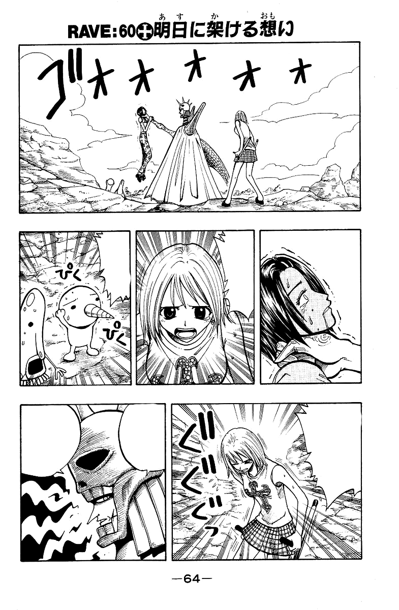 Chapter 60 | Rave Master Wiki | Fandom