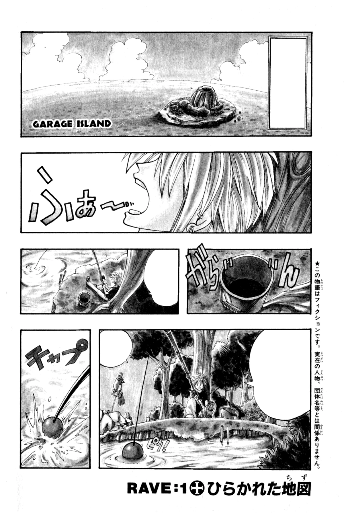 Chapter 1 | Rave Master Wiki | Fandom