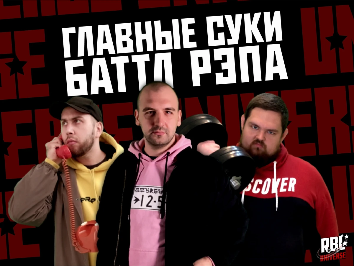 RBL Universe | Russian Battle League Вики | Fandom