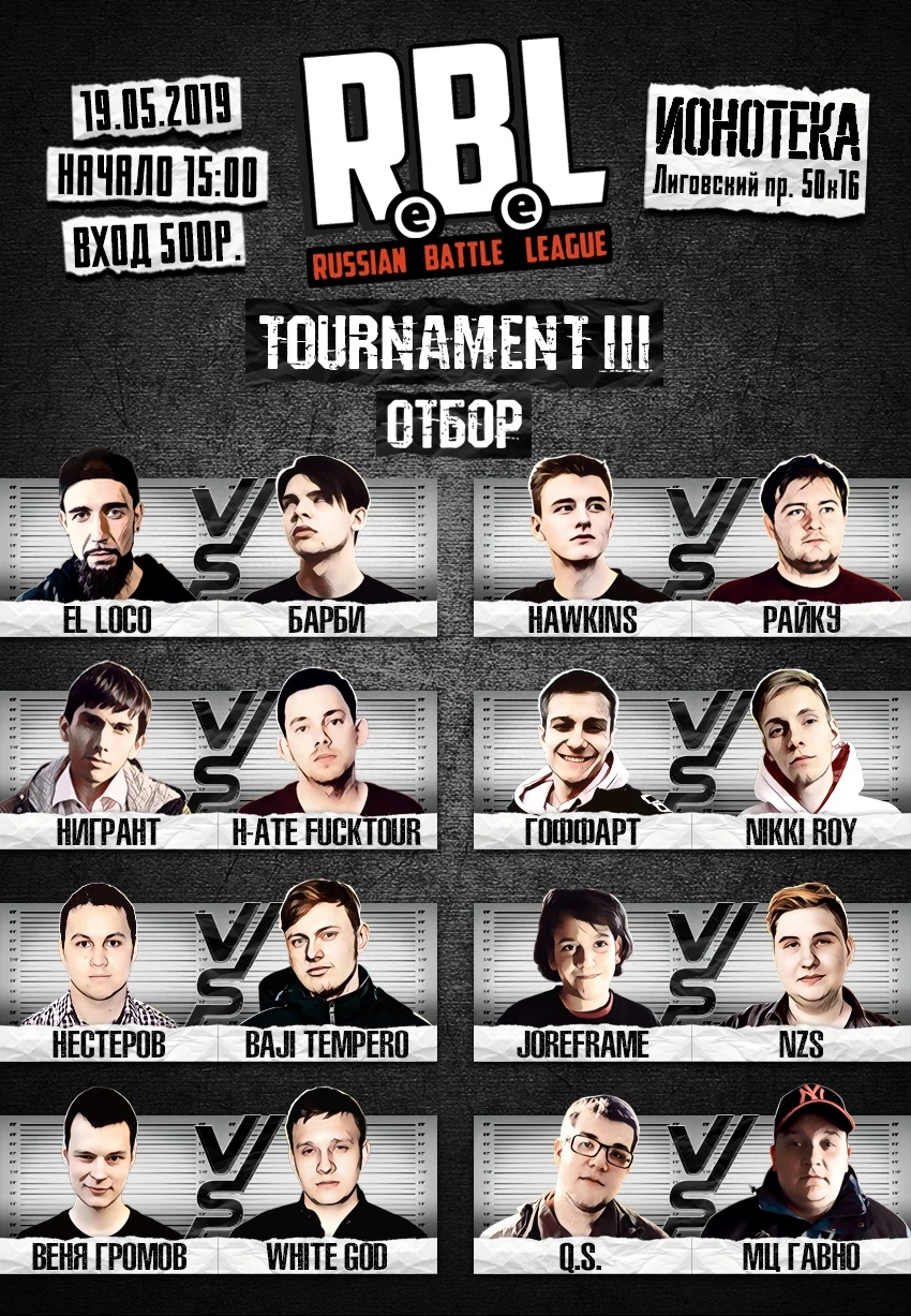 RBL Tournament 3 | Russian Battle League Вики | Fandom