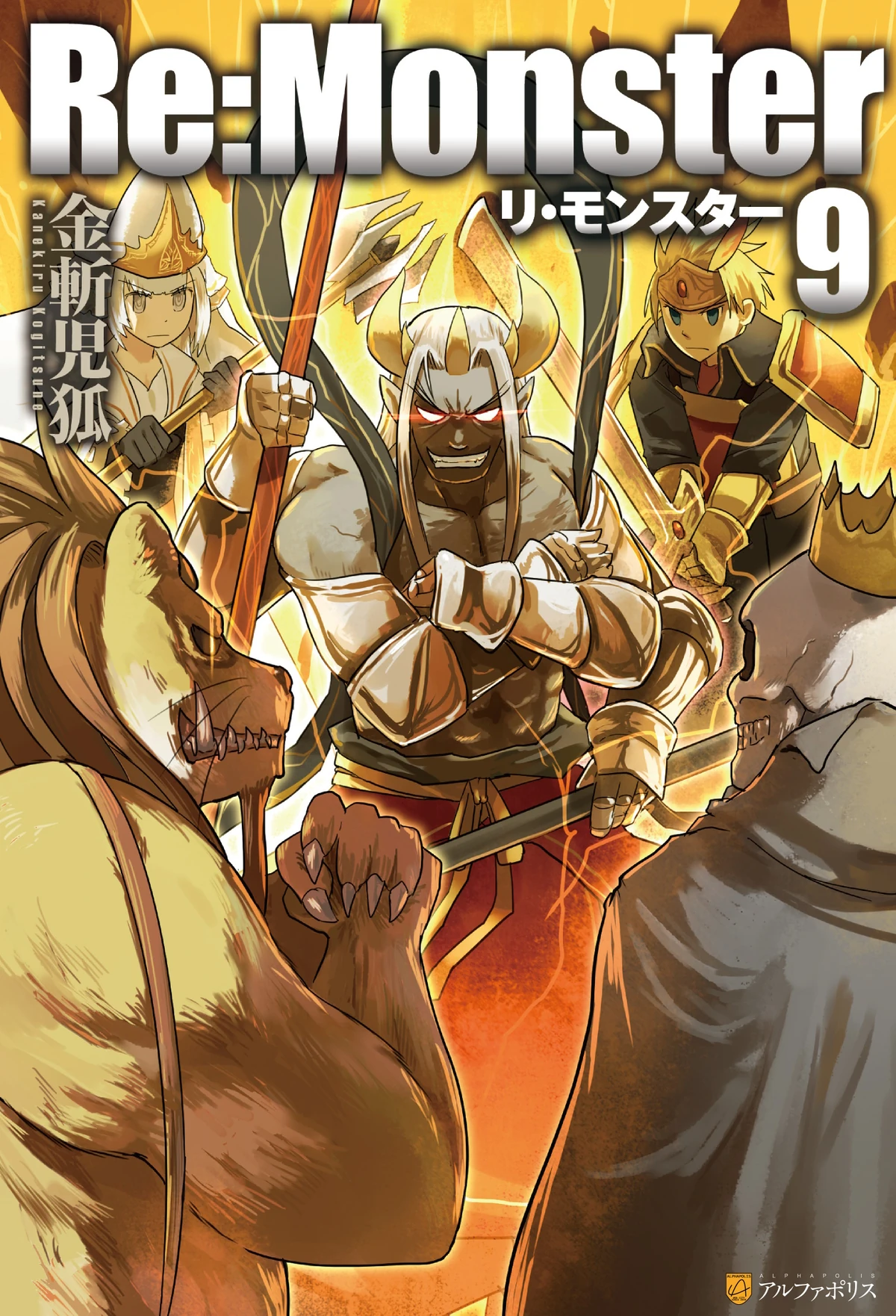 Re:Monster Volume 9 | Re:Monster Wiki | Fandom