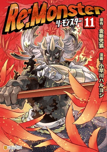 Manga Volume 11 | Re:Monster Wiki | Fandom