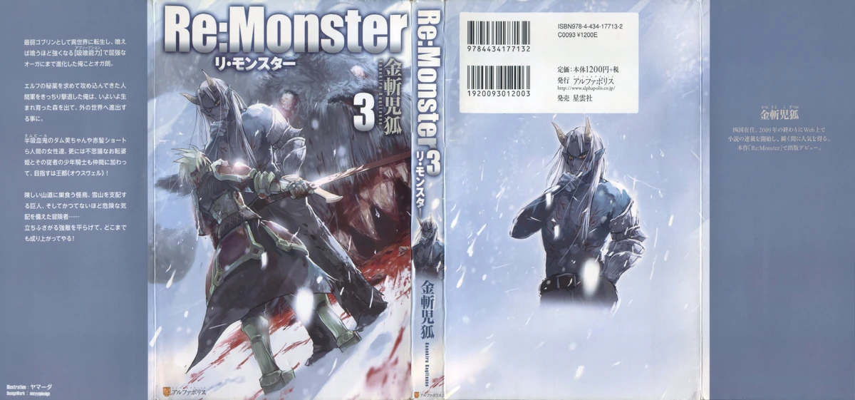 Re:Monster Volume 3/Illustrations | Re:Monster Wiki | Fandom