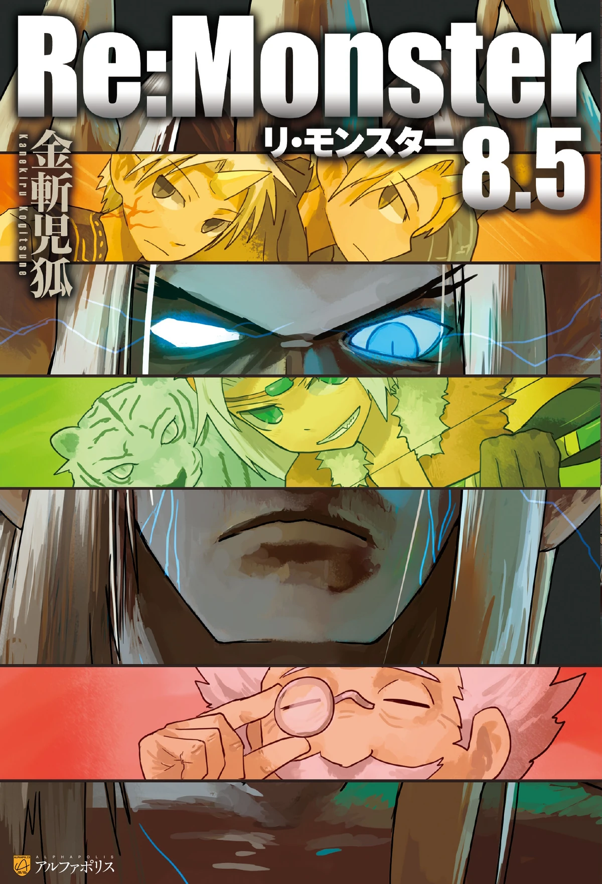 Re:Monster Volume 8.5 | Re:Monster Wiki | Fandom