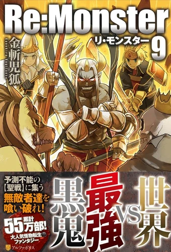Re:Monster Volume 9 | Re:Monster Wiki | Fandom