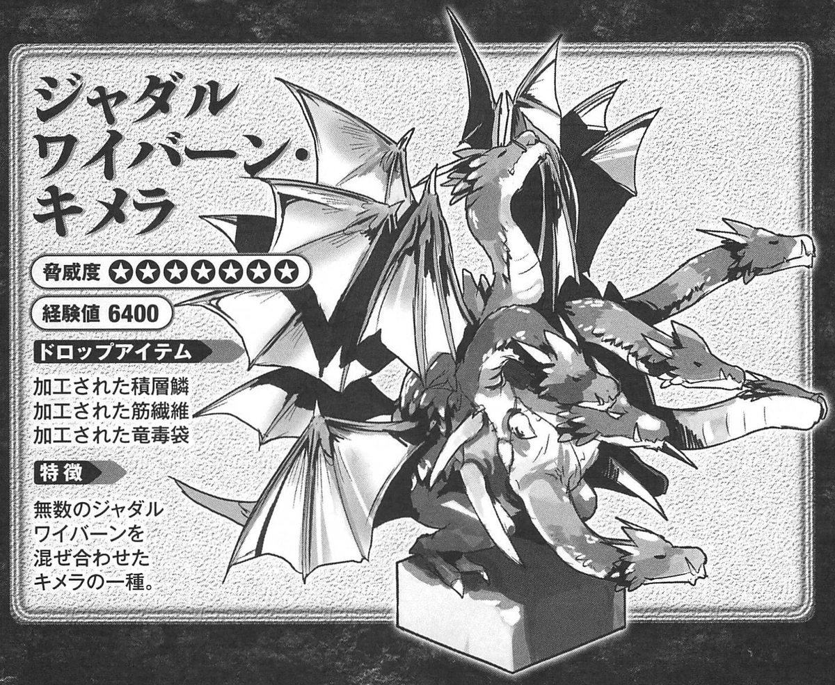 Chimera | Re:Monster Wiki | Fandom