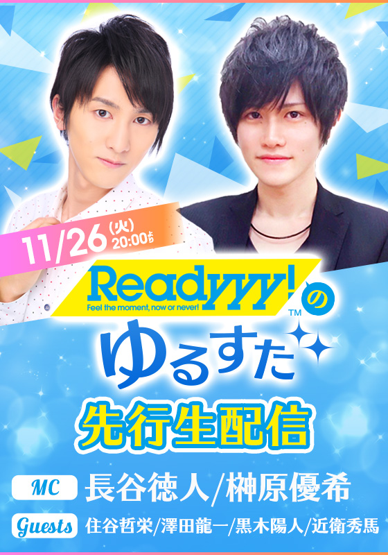 Readyyy! no Yurusuta | Readyyy! Project Wiki | Fandom