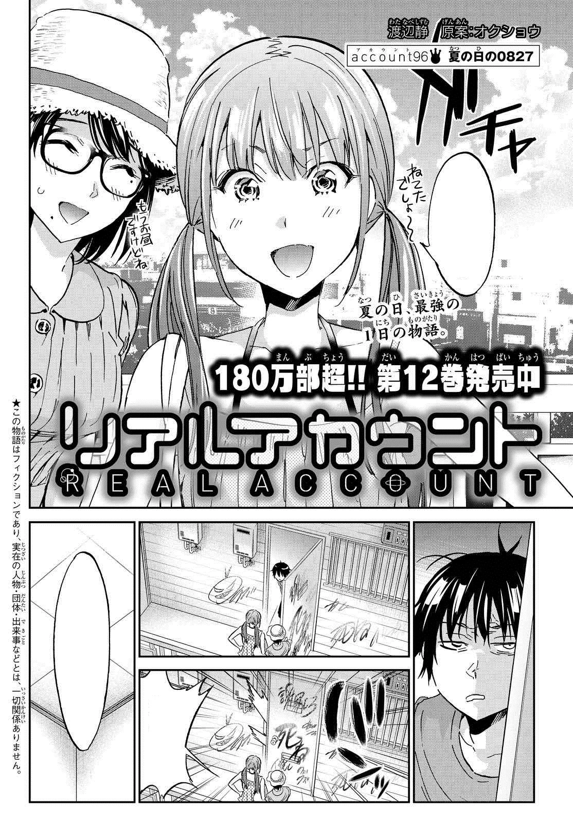 Chapter 106 | Real Account Wiki | Fandom