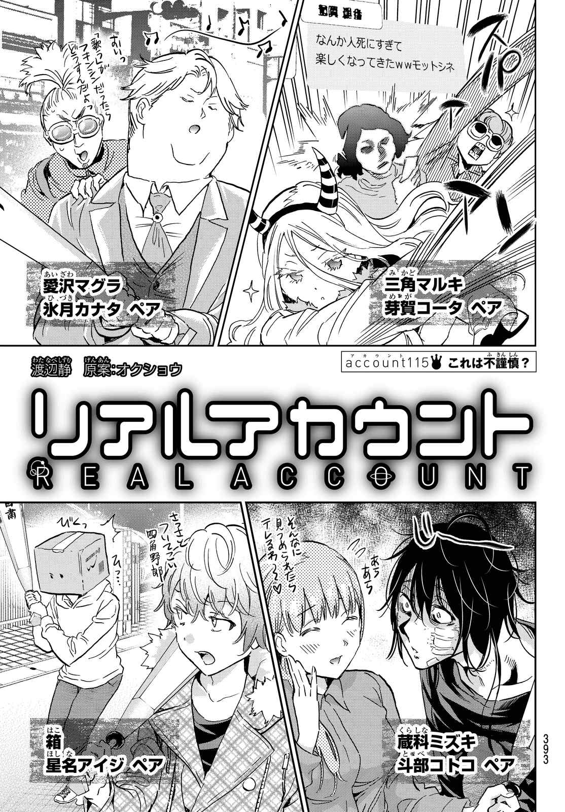 Chapter 125 | Real Account Wiki | Fandom