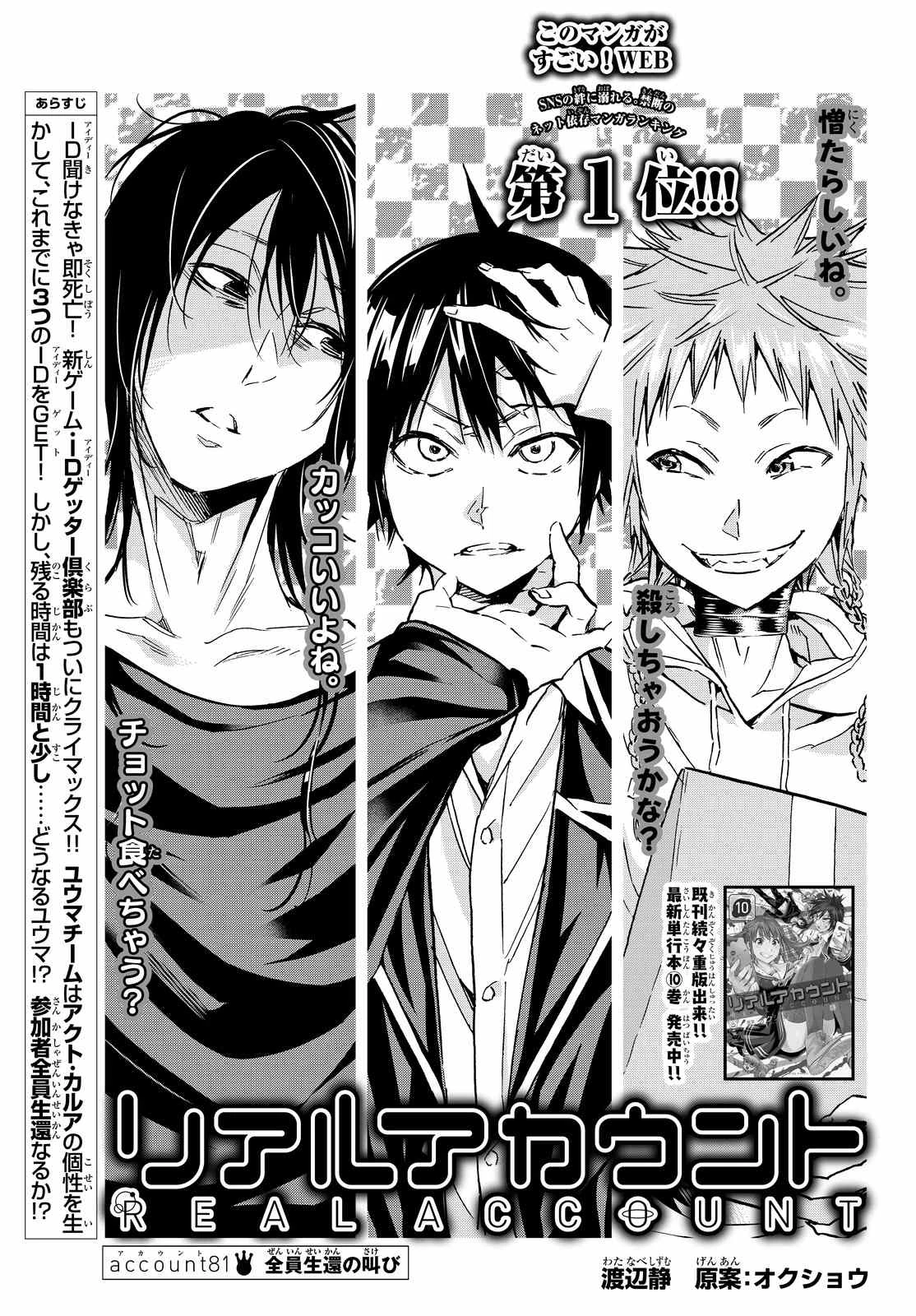 Chapter 91 | Real Account Wiki | Fandom