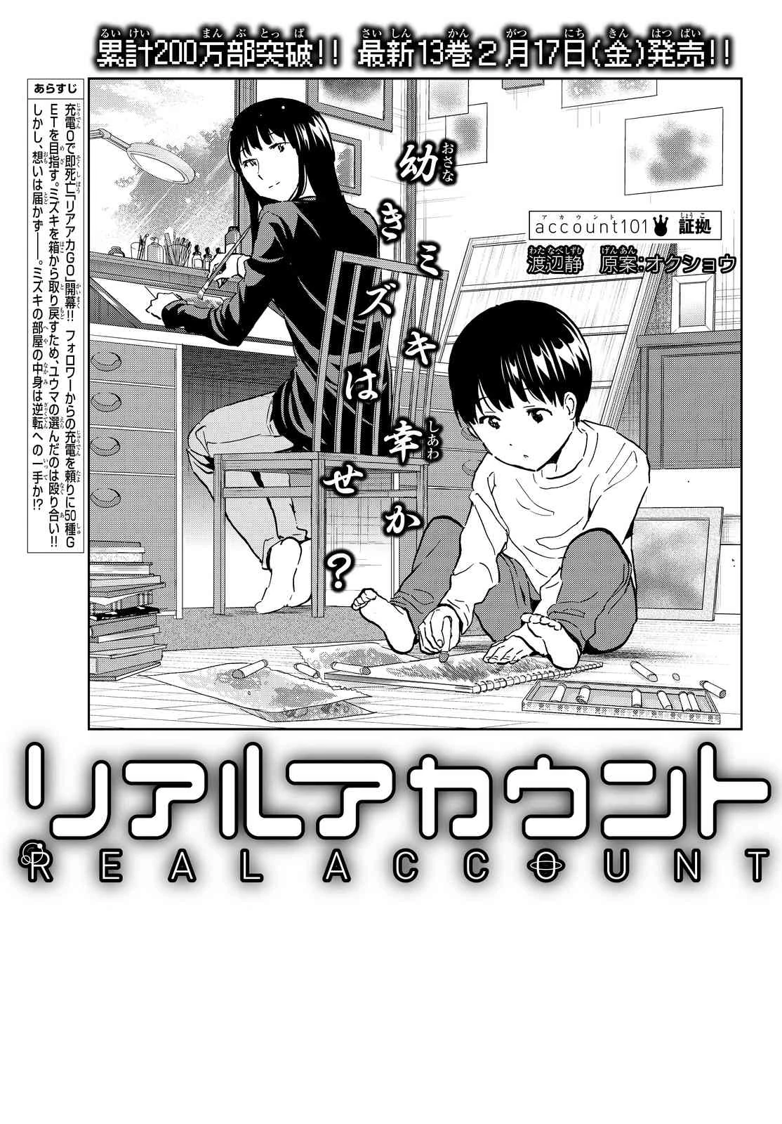 Chapter 111 | Real Account Wiki | Fandom