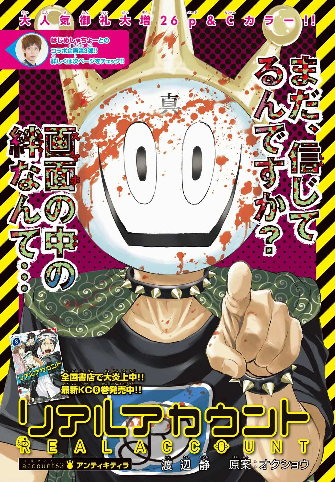 Chapter 73 | Real Account Wiki | Fandom