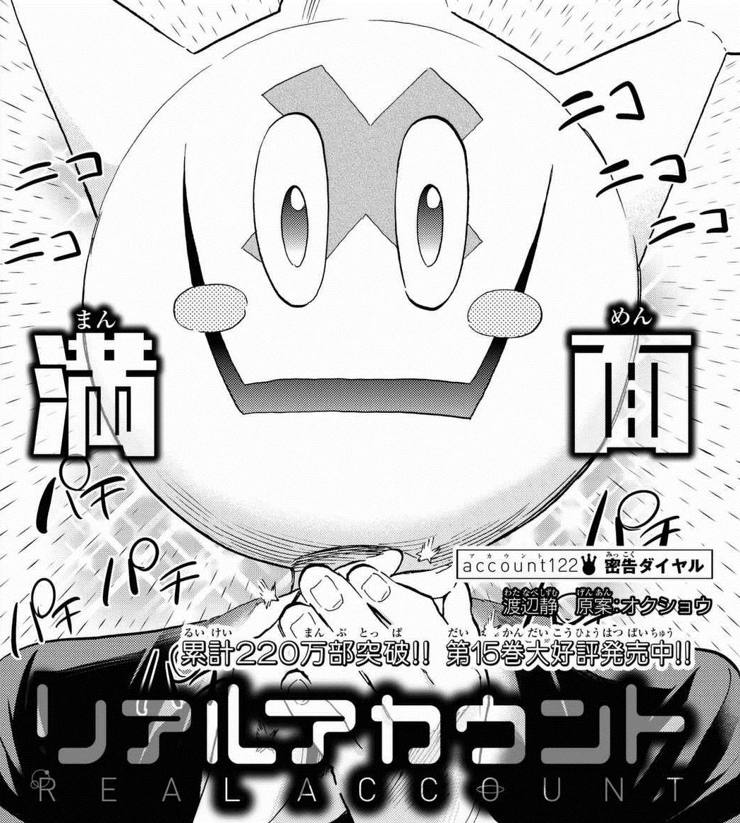Chapter 132 | Real Account Wiki | Fandom