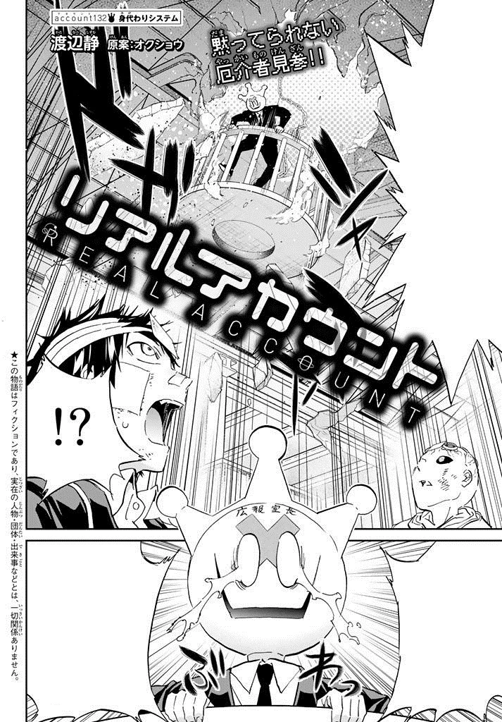 Chapter 142 | Real Account Wiki | Fandom