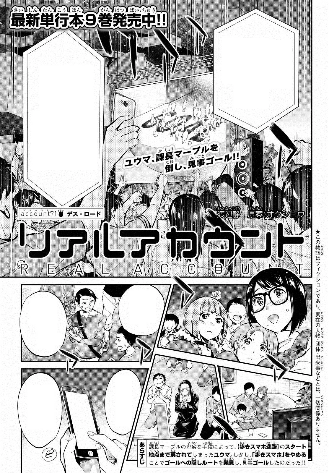 Chapter 81 | Real Account Wiki | Fandom