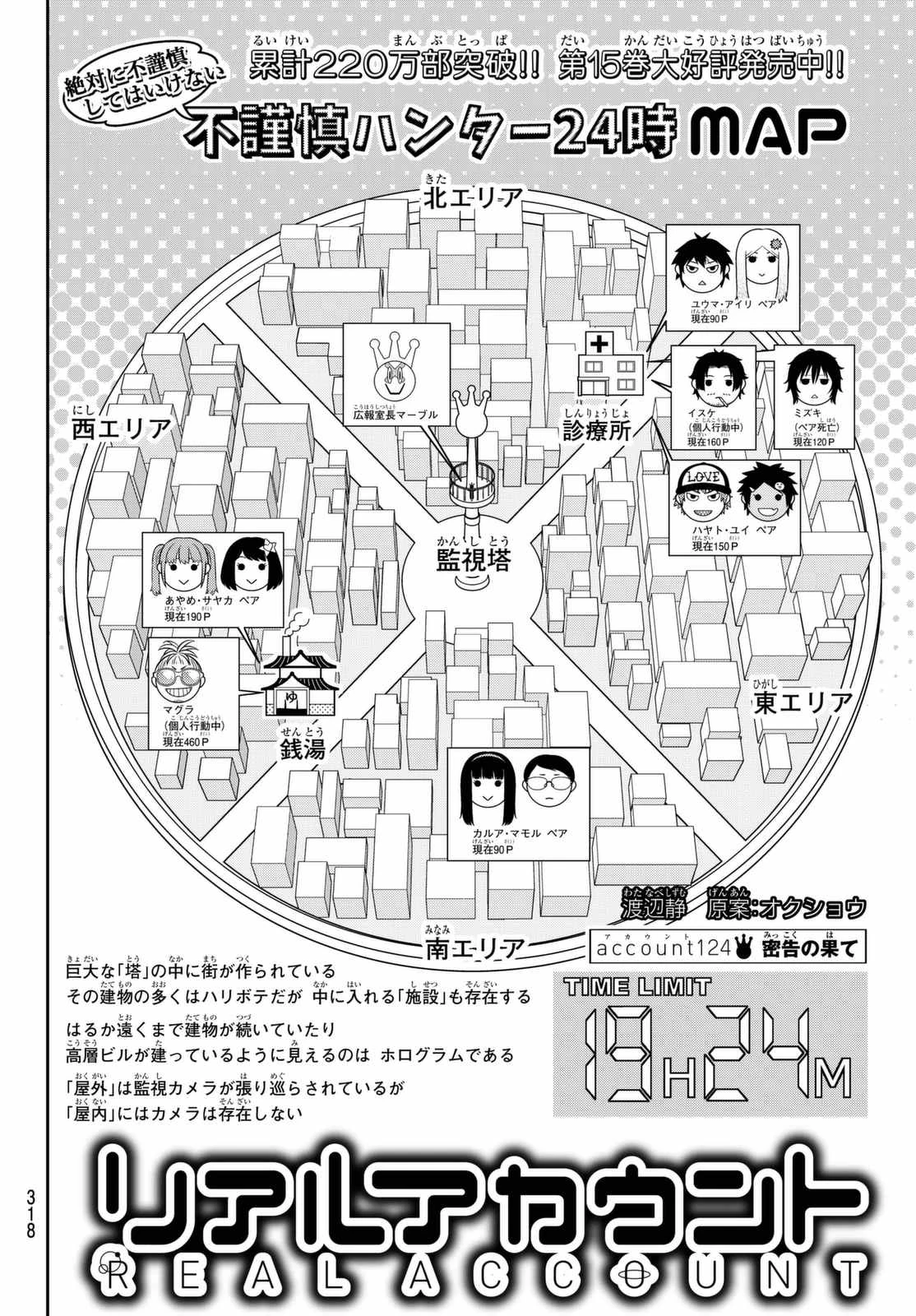 Chapter 134 | Real Account Wiki | Fandom
