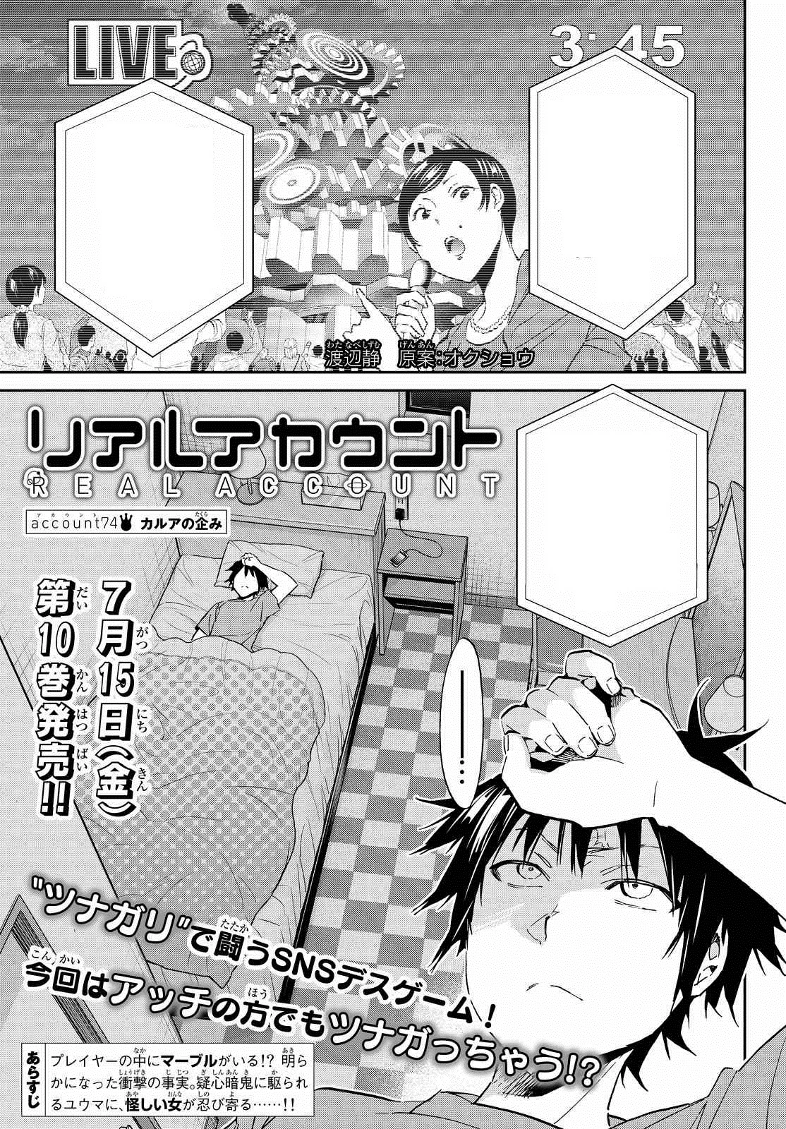 Chapter 84 | Real Account Wiki | Fandom