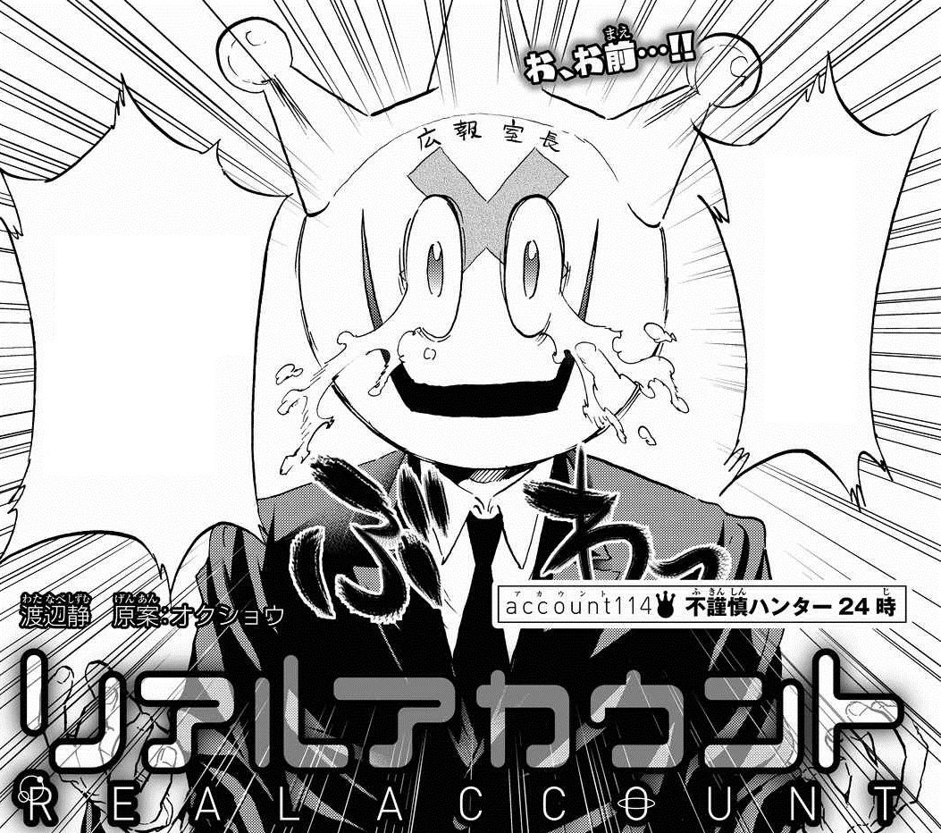 Chapter 124 | Real Account Wiki | Fandom