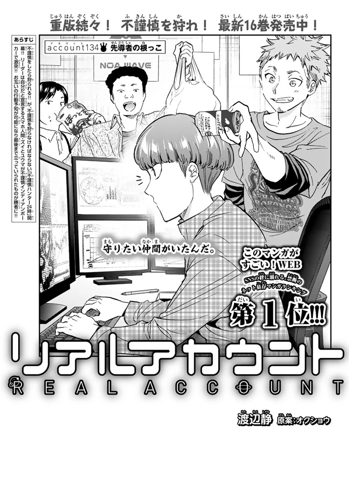 Chapter 144 | Real Account Wiki | Fandom