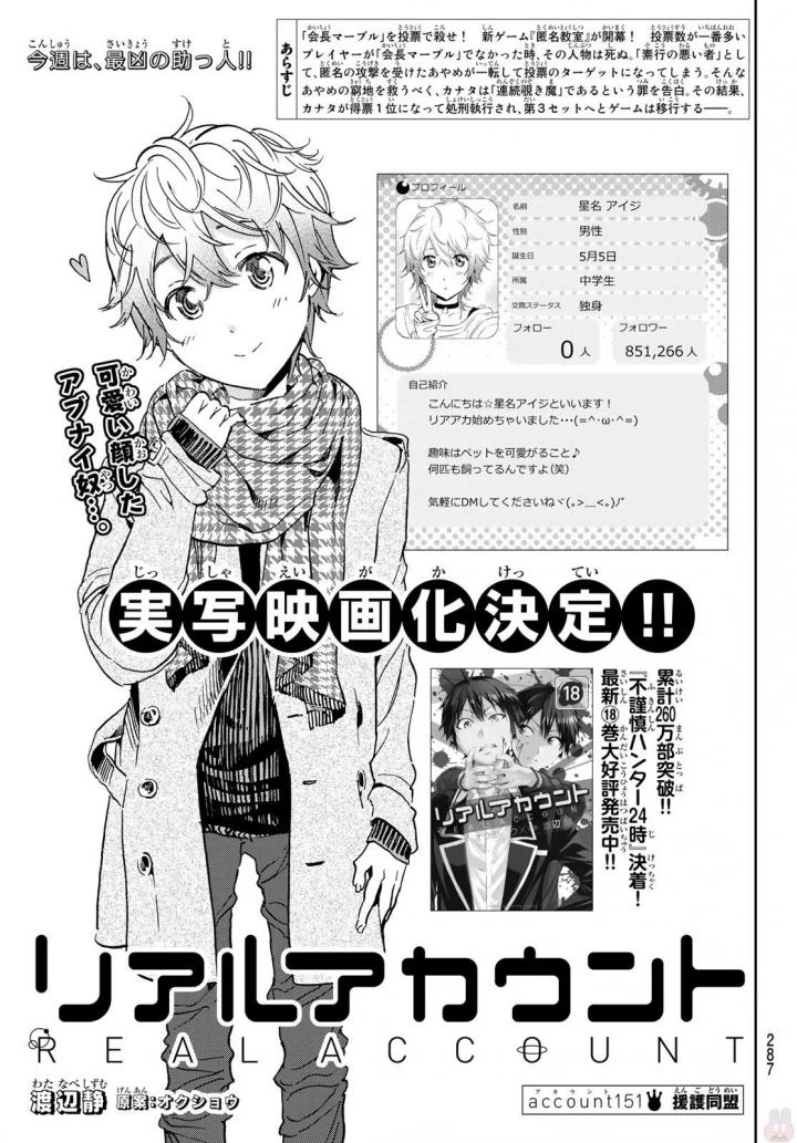 Chapter 161 | Real Account Wiki | Fandom