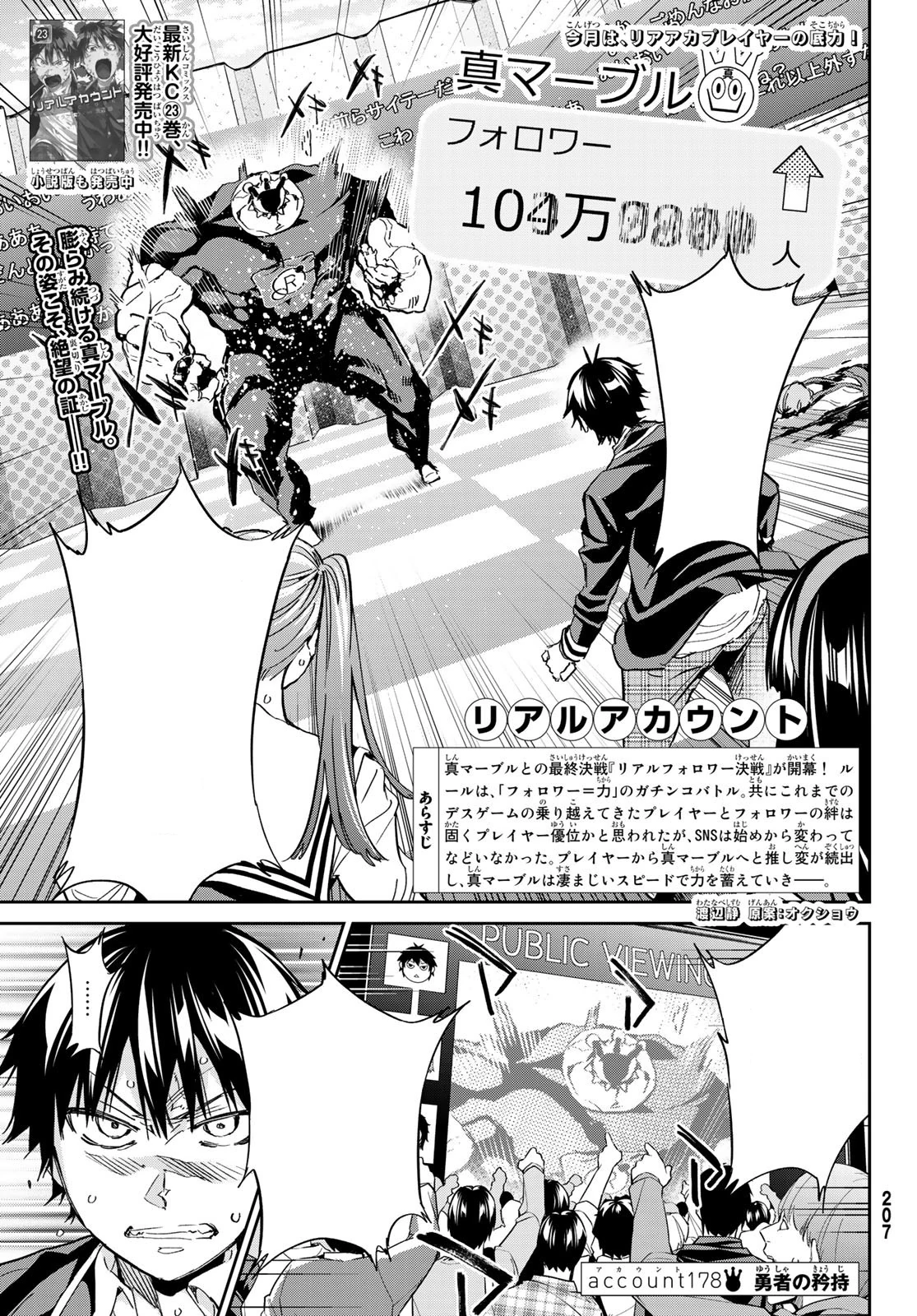 Chapter 188 | Real Account Wiki | Fandom