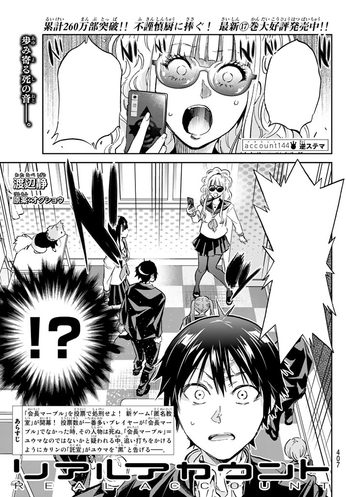 Chapter 154 | Real Account Wiki | Fandom