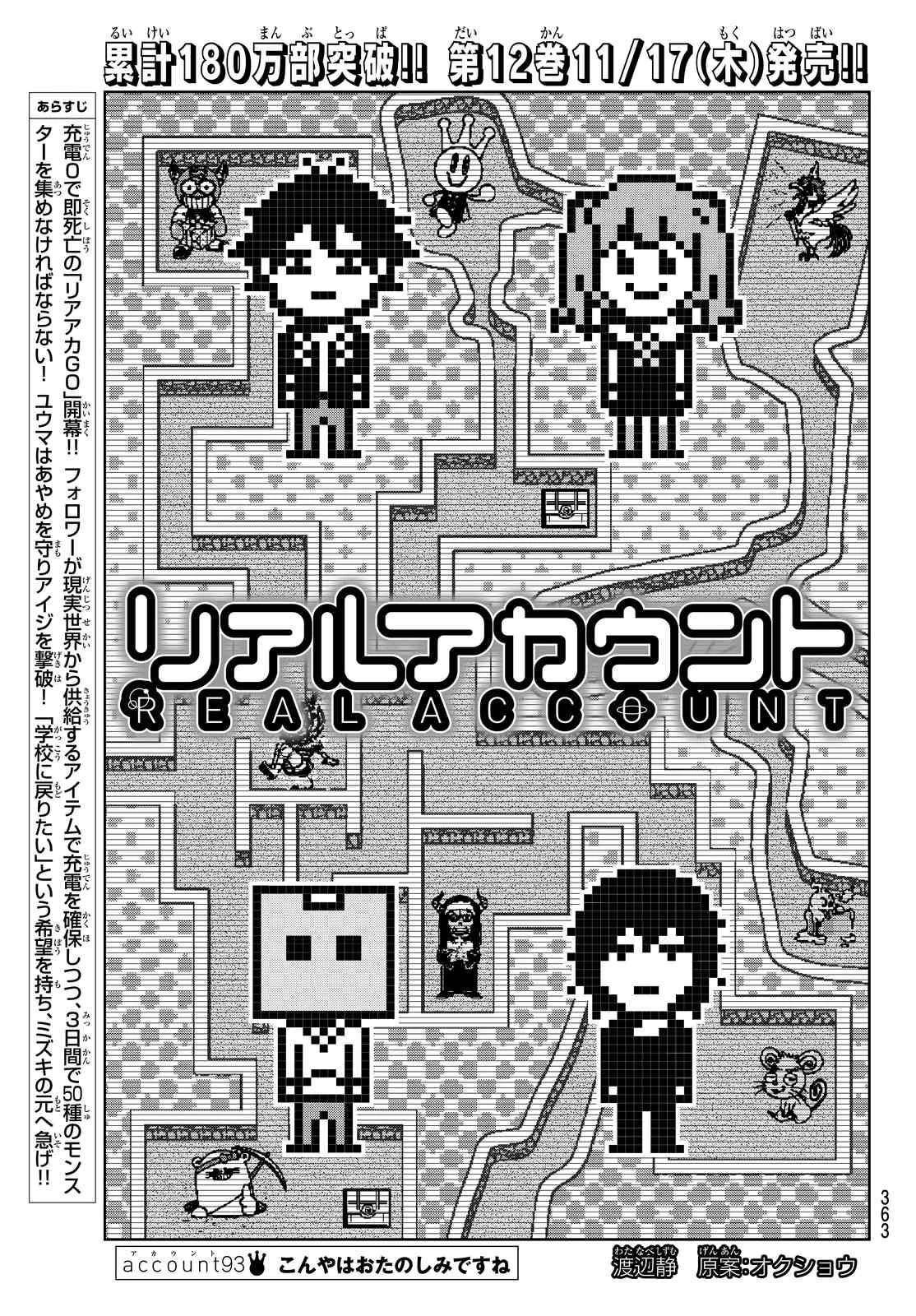 Chapter 103 | Real Account Wiki | Fandom