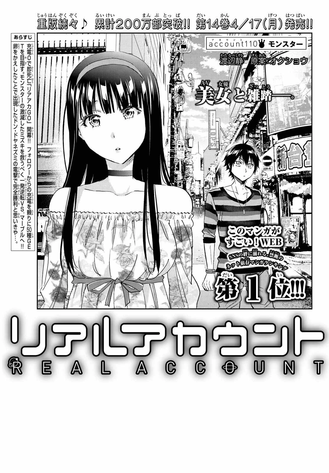 Chapter 120 | Real Account Wiki | Fandom