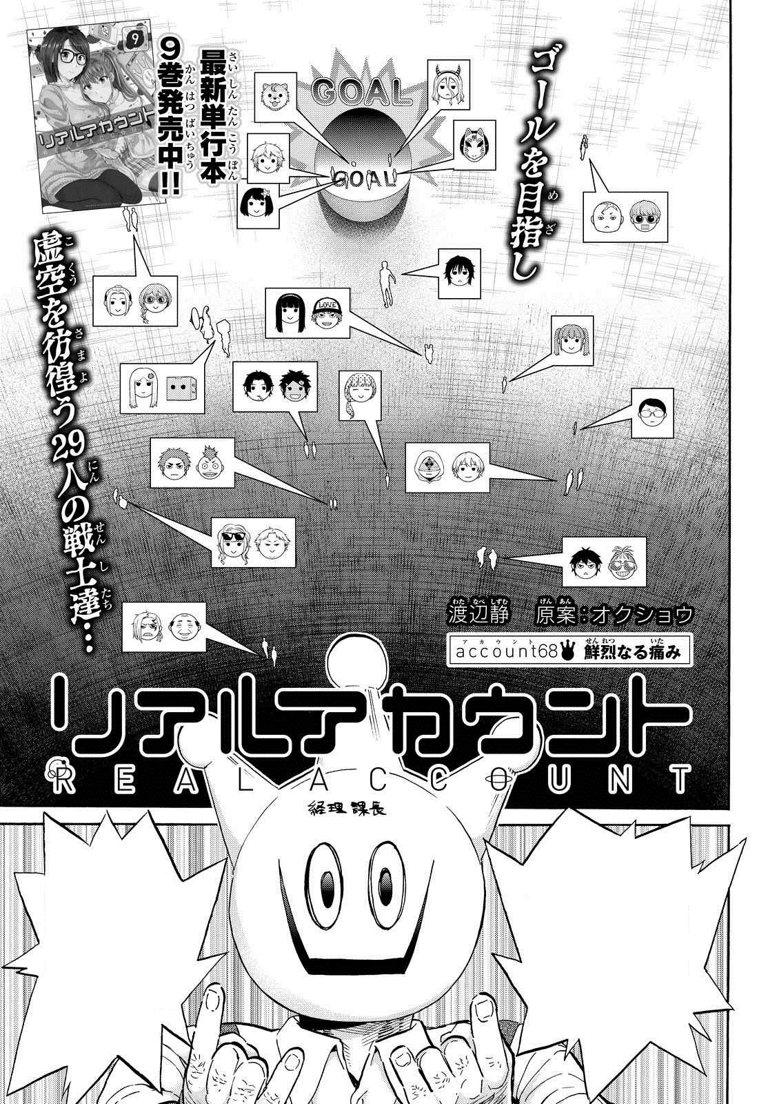 Chapter 78 | Real Account Wiki | Fandom