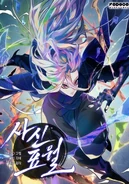 The Reaper (Webtoon) | Reaper of the Drifting Moon Wiki | Fandom