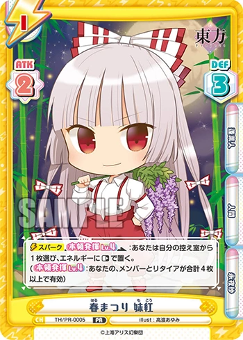 Spring Festival, Mokou | Rebirth for you Wiki | Fandom