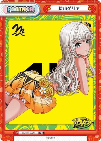 Dalia Matsuyama | Rebirth for you Wiki | Fandom