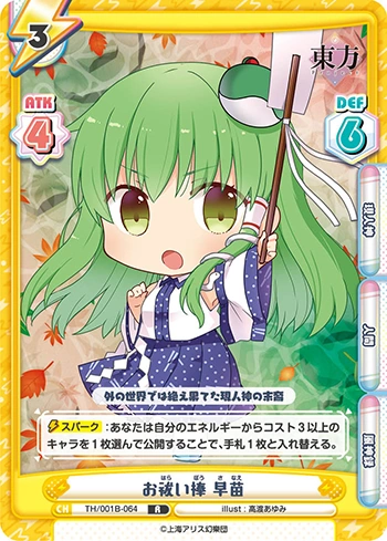 Purification Rod, Sanae | Rebirth for you Wiki | Fandom