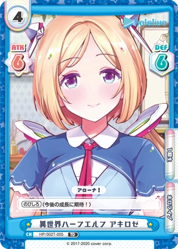 Half-Elf From Another World, AkiRose | Rebirth for you Wiki | Fandom